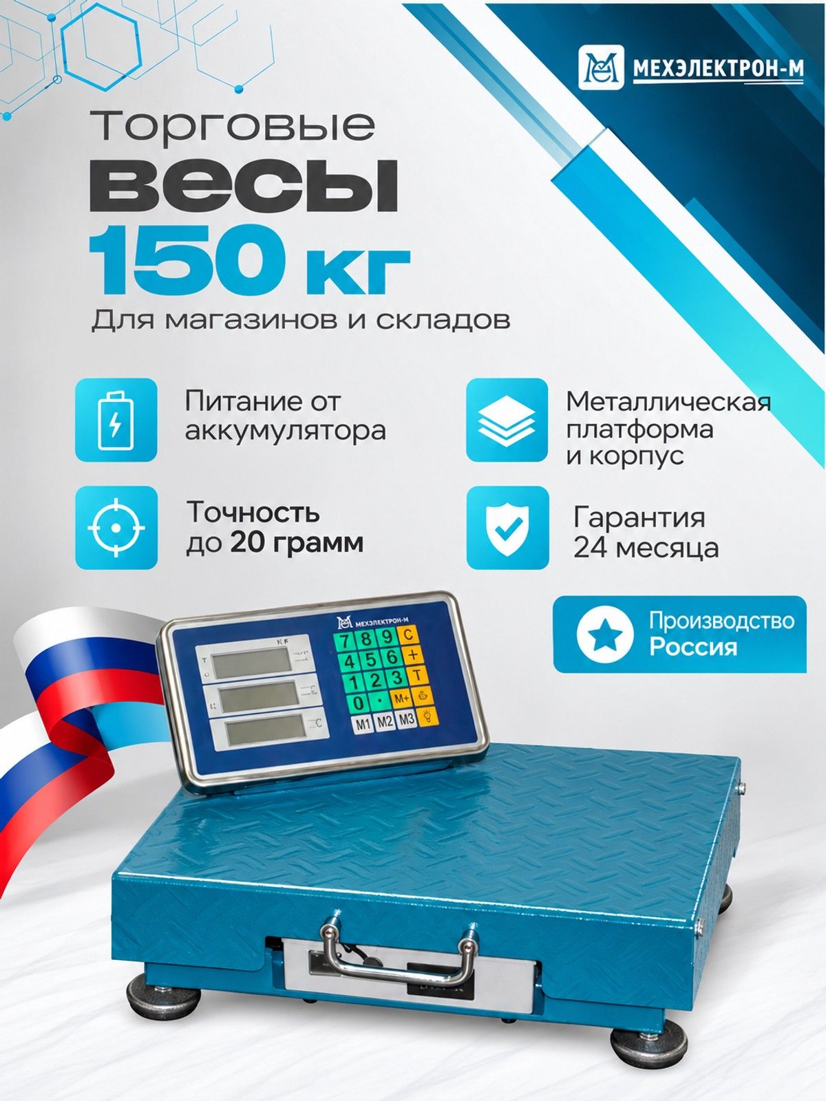 Беспроводные торговые платформенные весы до 150 кг
