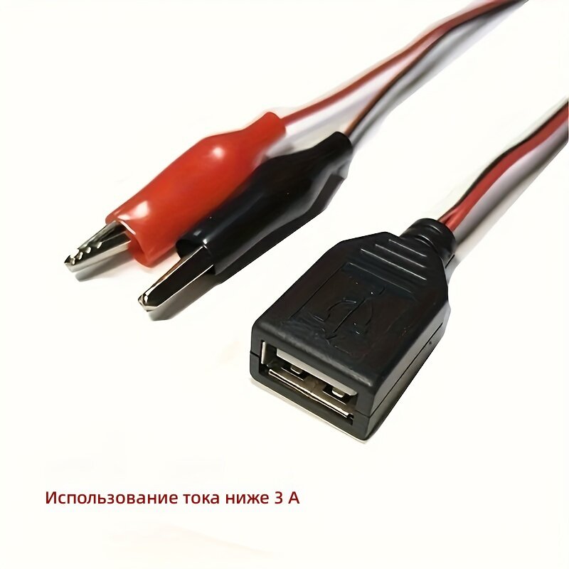 Кабель-переходник с зажимом-крокодилом и разъемом USB (мама) для тестирования питания, 1 шт.