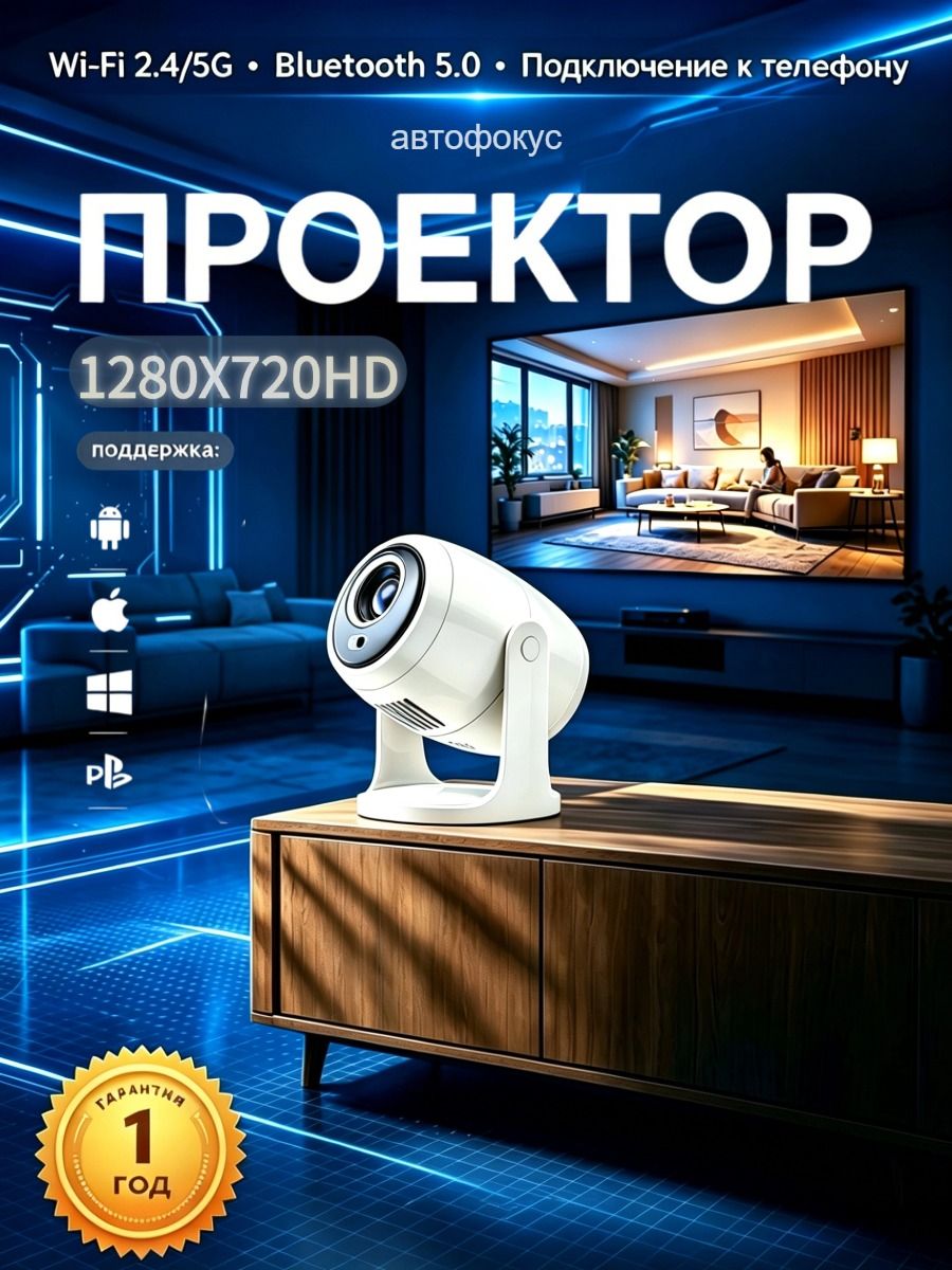 Проектор для фильмов кинотеатра, 400 ANSI люмен, автофокус, Wi-Fi/Bluetooth, на базе Android