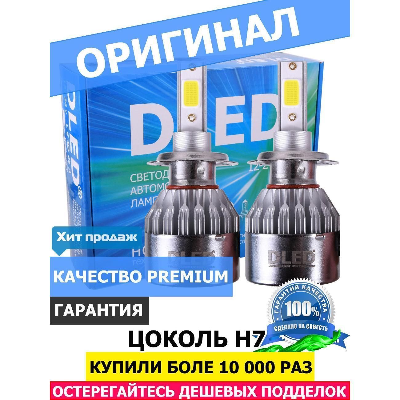 Лампа автомобильная DLED H7 C6 Original 6500K (комплект 2шт)