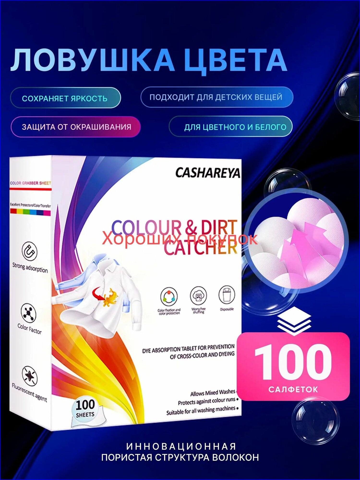 Эксклюзивная ловушка цвета, 100 штук