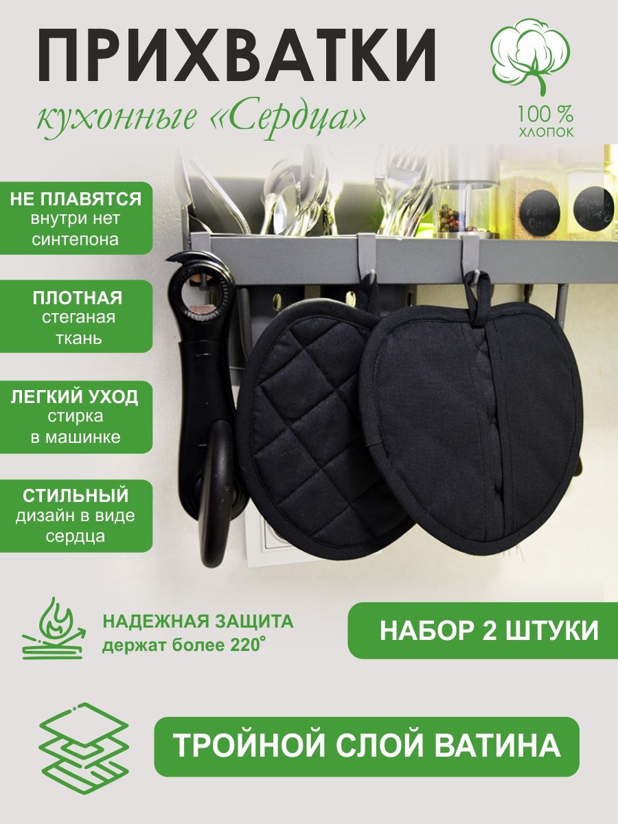 Прихватка для кухни 18x18 см сердце 2 шт черный