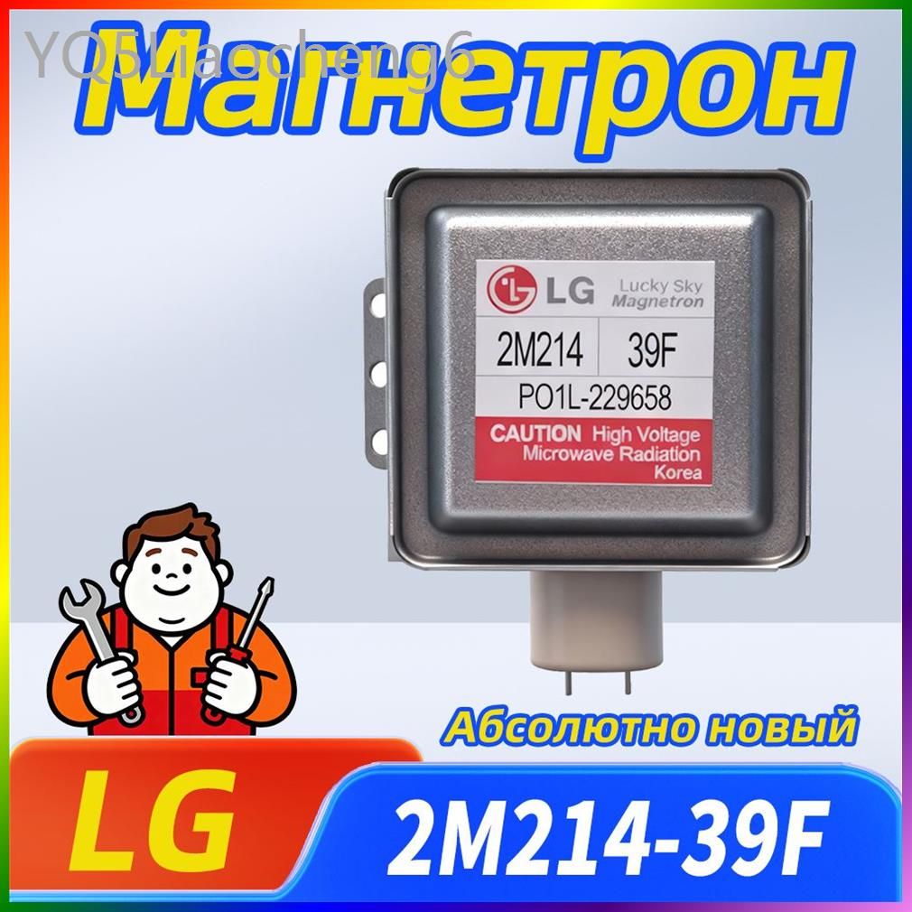 Микроволновый магнетрон LG 2M214-39F