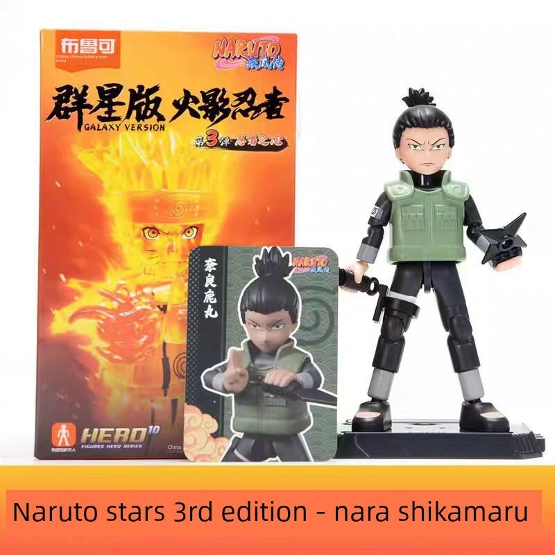 Фигурки Brooke Block: Серия Naruto Stars Edition, выпуск 3 – Скрытые фигурки Наруто и Саске в закрытых коробках (Blind