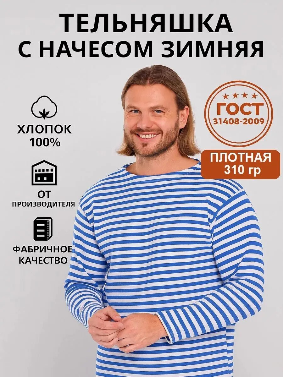 Тельняшка мужская теплая с начесом