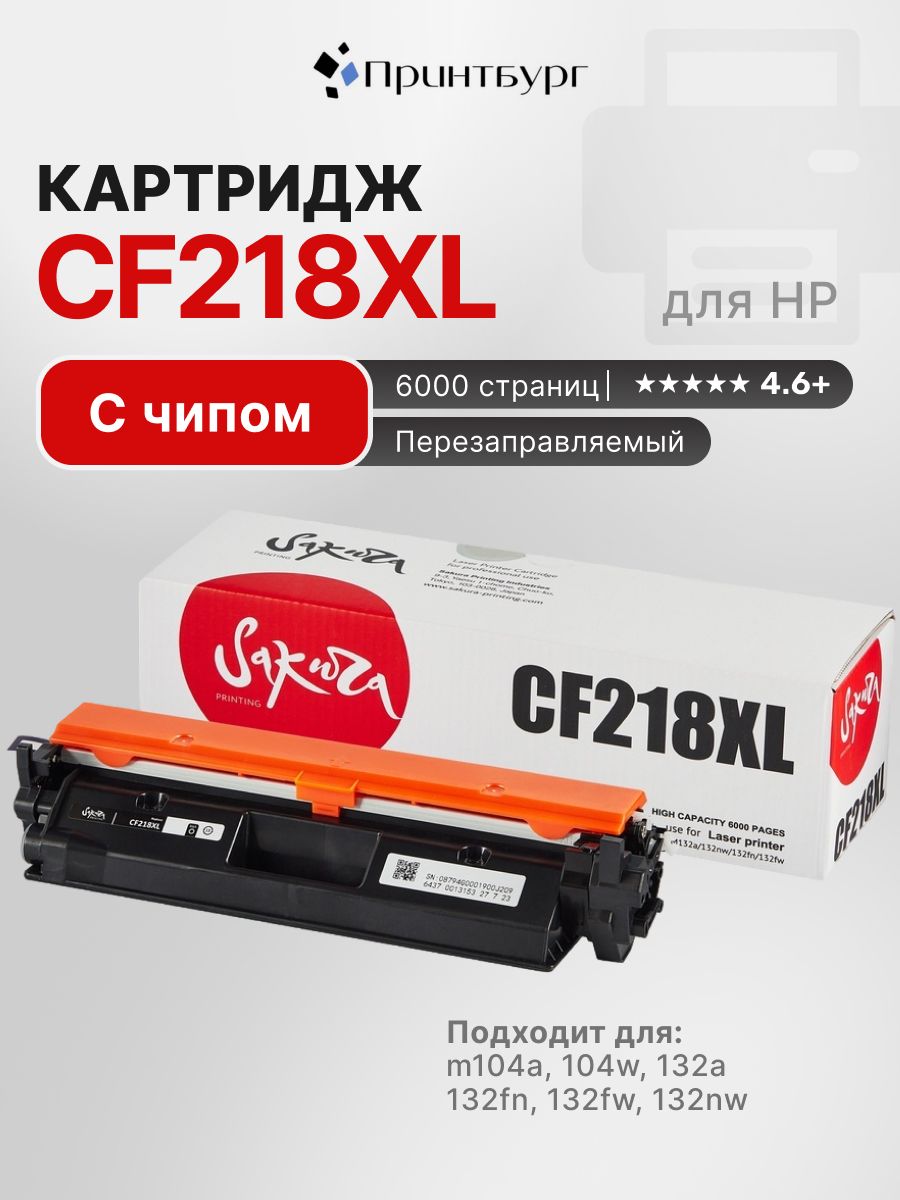 Картридж лазерный Sakura CF218XL для HP LaserJet M104/M132, черный