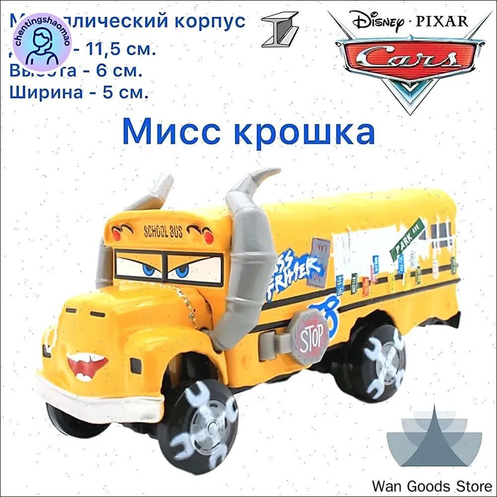 Машинка металлическая Мисс Крошка из мультика Тачки / Cars