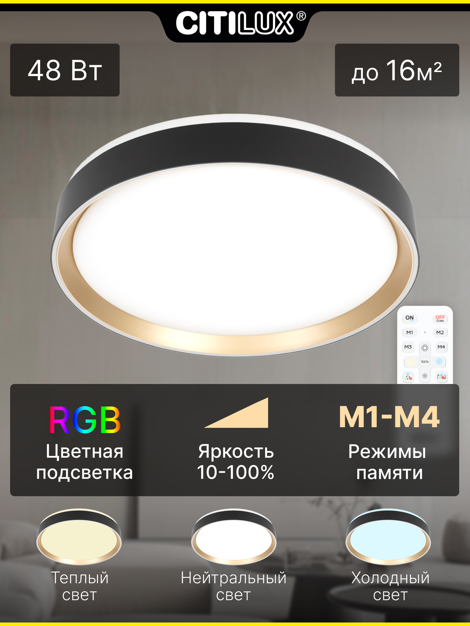 Светильник потолочный светодиодный с пультом Citilux BOSS CL751351G с RGB, черный/золото, 48вт