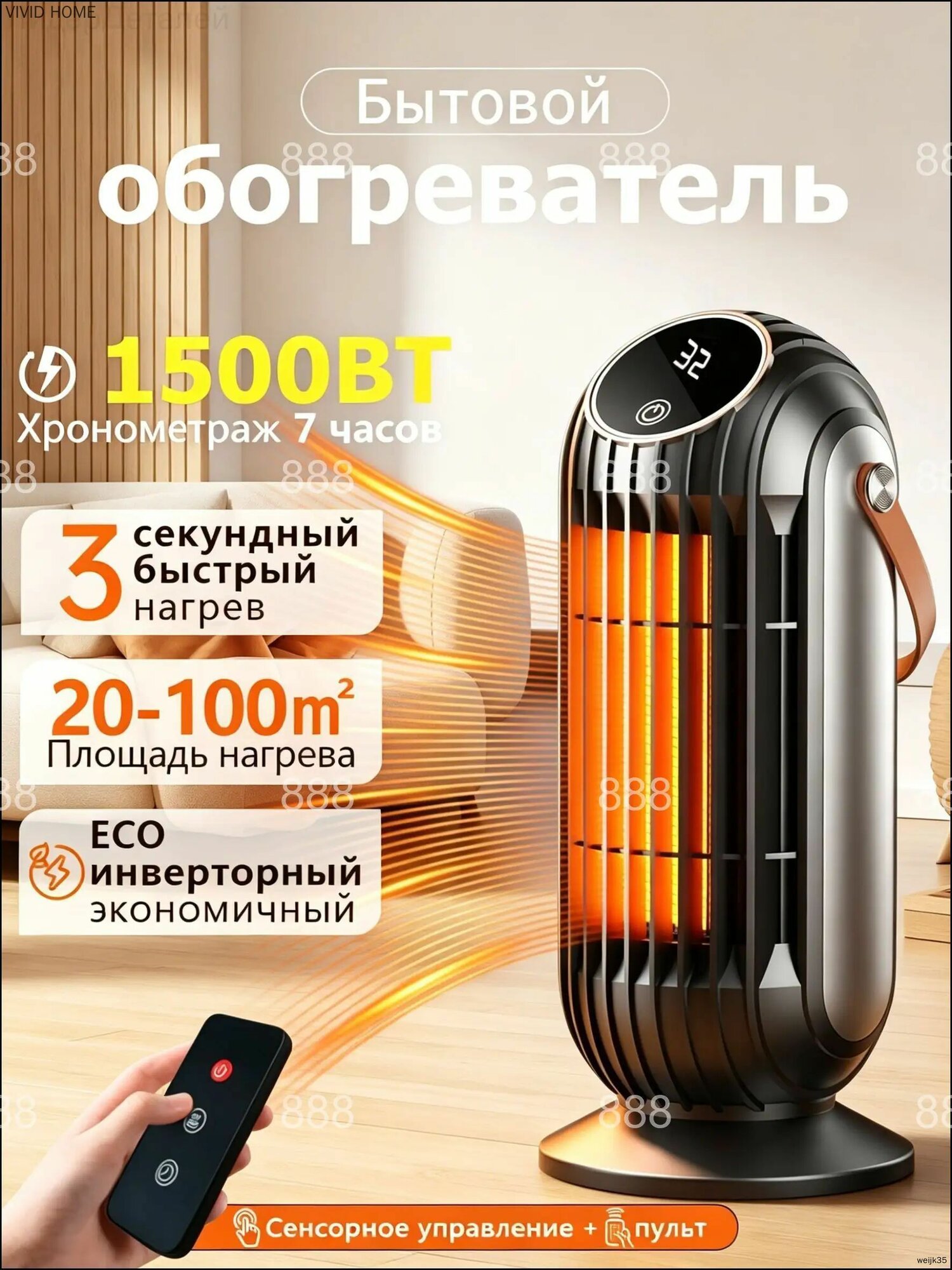 Обогреватель бытовой керамический, ECO инверторный, 1500 Вт, площадь до 100 м , 3 сек нагрев, 360 , пульт