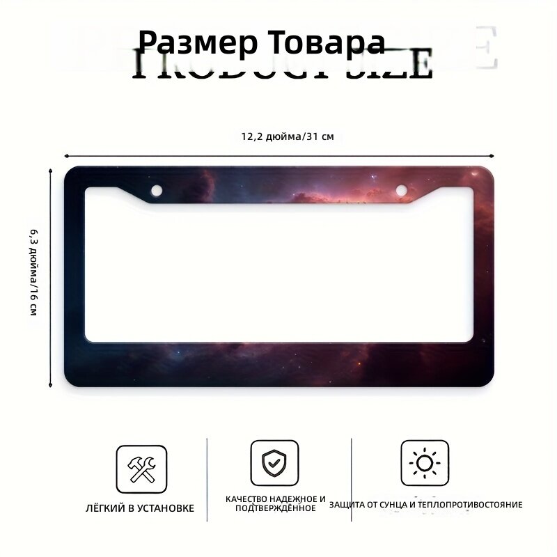 Рамка для автомобильного номера плоская 2D с принтом «Фиолетовая туманность», из АБС-пластика и алюминиевого сплава, размер 31х16 см