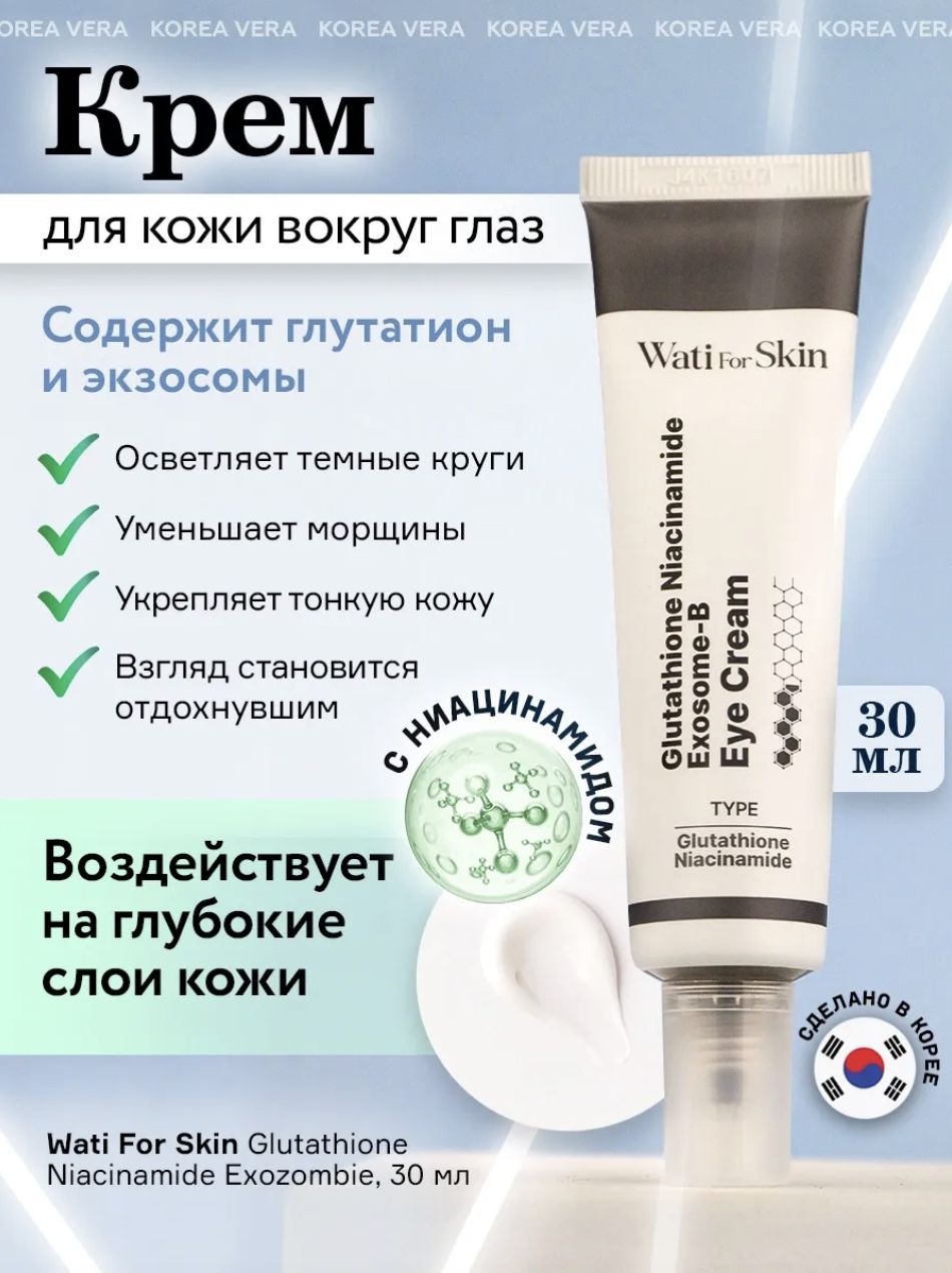 Увлажняющий крем для кожи вокруг глаз с глутатионом и ниацинамидом Wati for skin Glutathione Niacinamide
