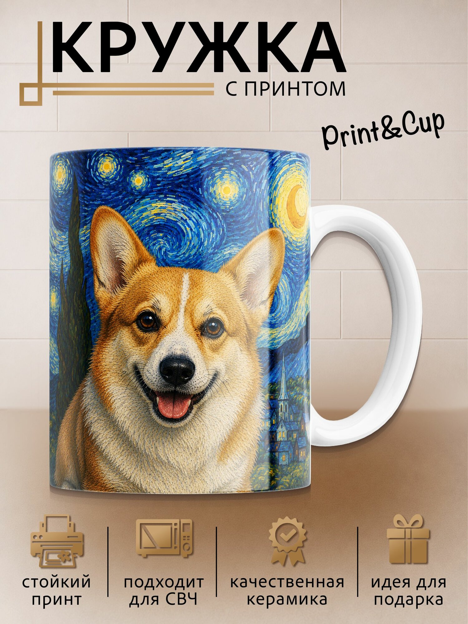 Кружка с принтом собака Корги