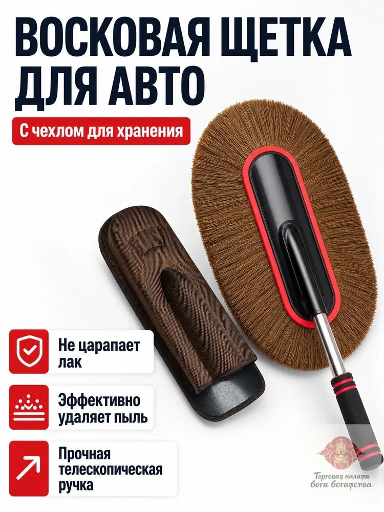 Щетка автомобильная, длина: 70 см