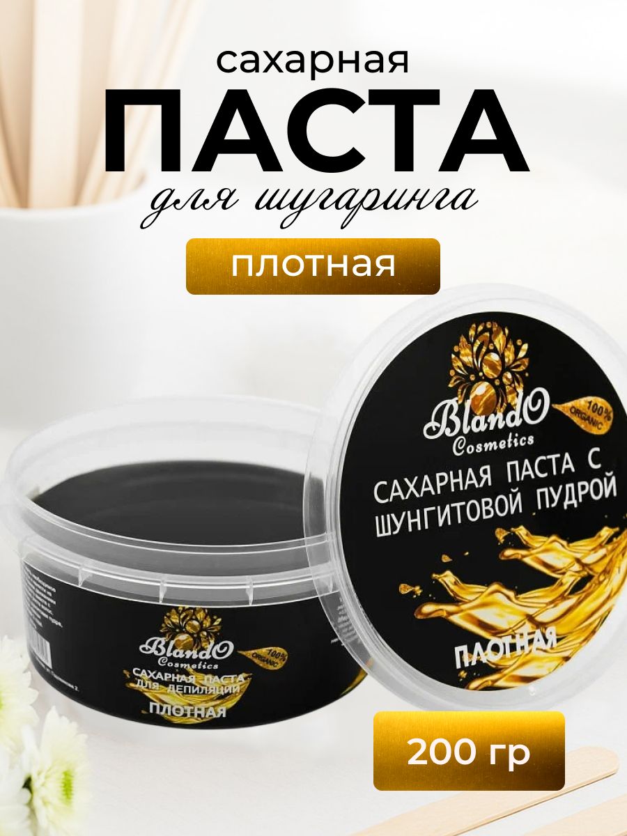 Blando Cosmetics Сахарная паста для шугаринга (депиляции) плотная с шунгитовой пудрой 200гр