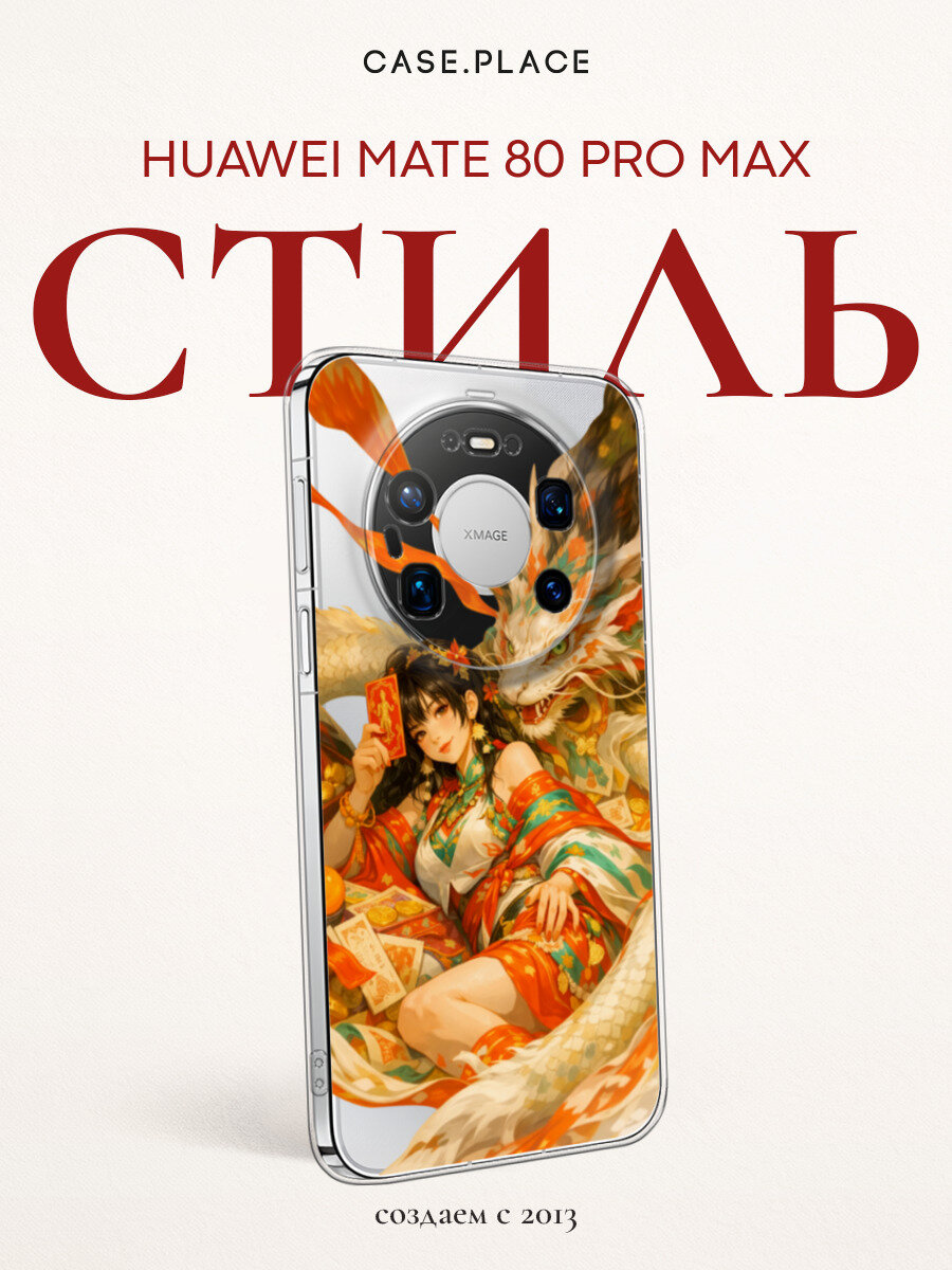 Чехол на Huawei Mate 80 Pro Max / Хуавей Мейт 80 Про Макс с принтом Мистическая красота