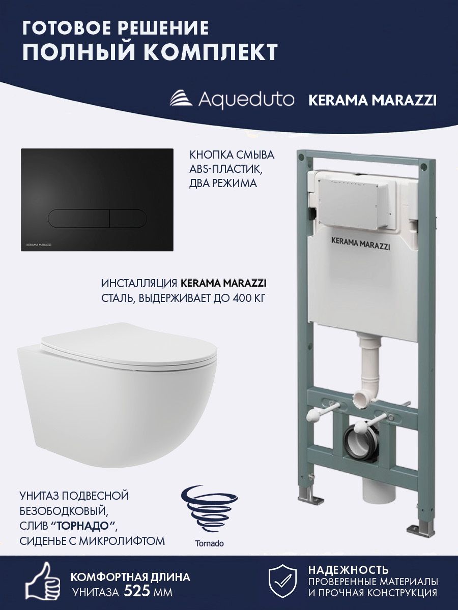 Инсталляция Kerama Marazzi Pro с кнопкой управления, черный матовый + Унитаз подвесной Aqueduto 525*360 безободковый, Tornado, сиденье с микролифтом, белый мат.