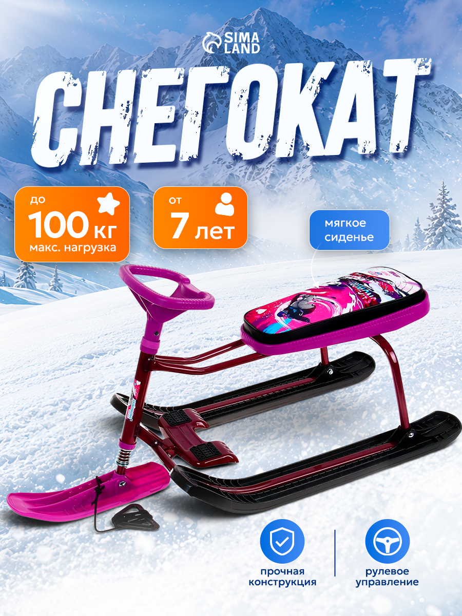 Снегокат «Тимка Спорт 1+» Slalom, розовый, фиолетовый, ТС1+/SL