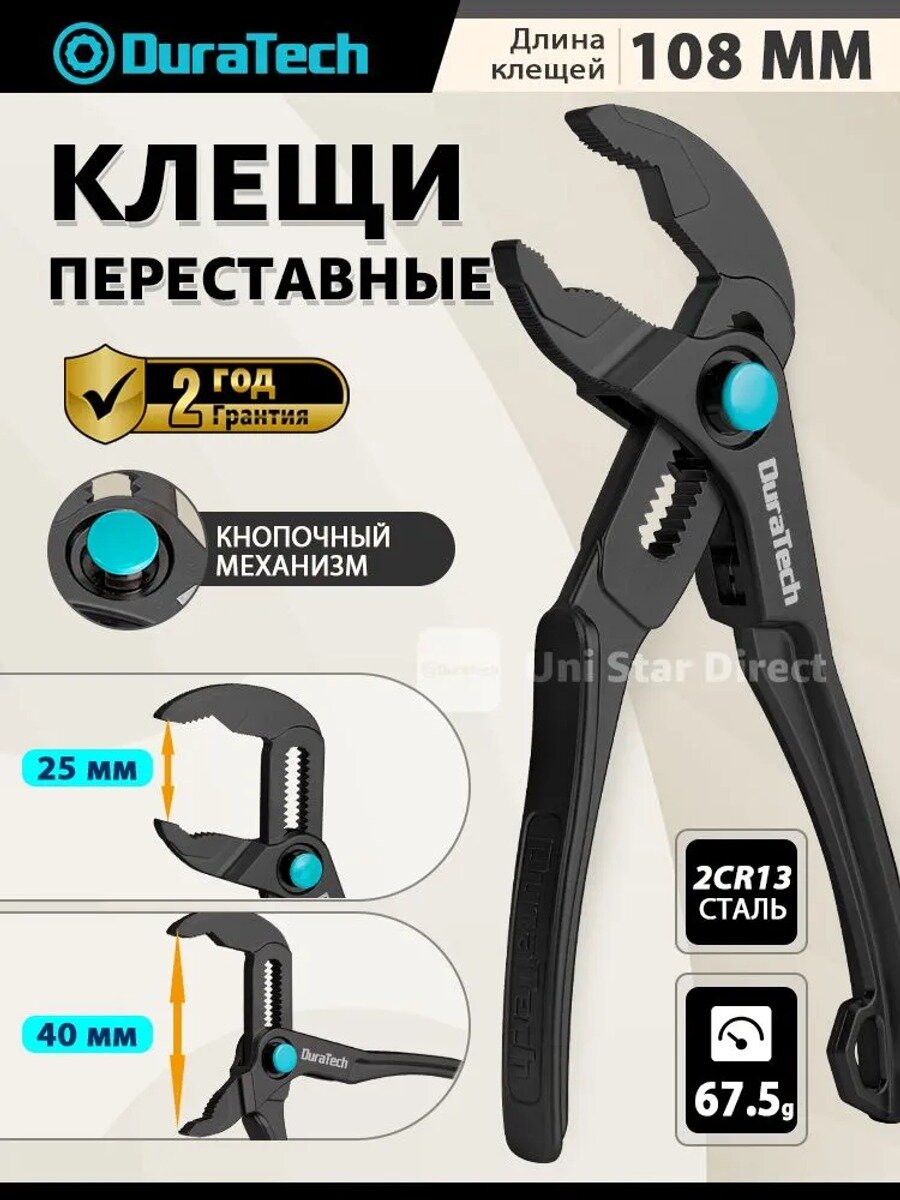 Клещи переставные мини 4" с быстрой регулировкой, классическое исполнение, DuraTech