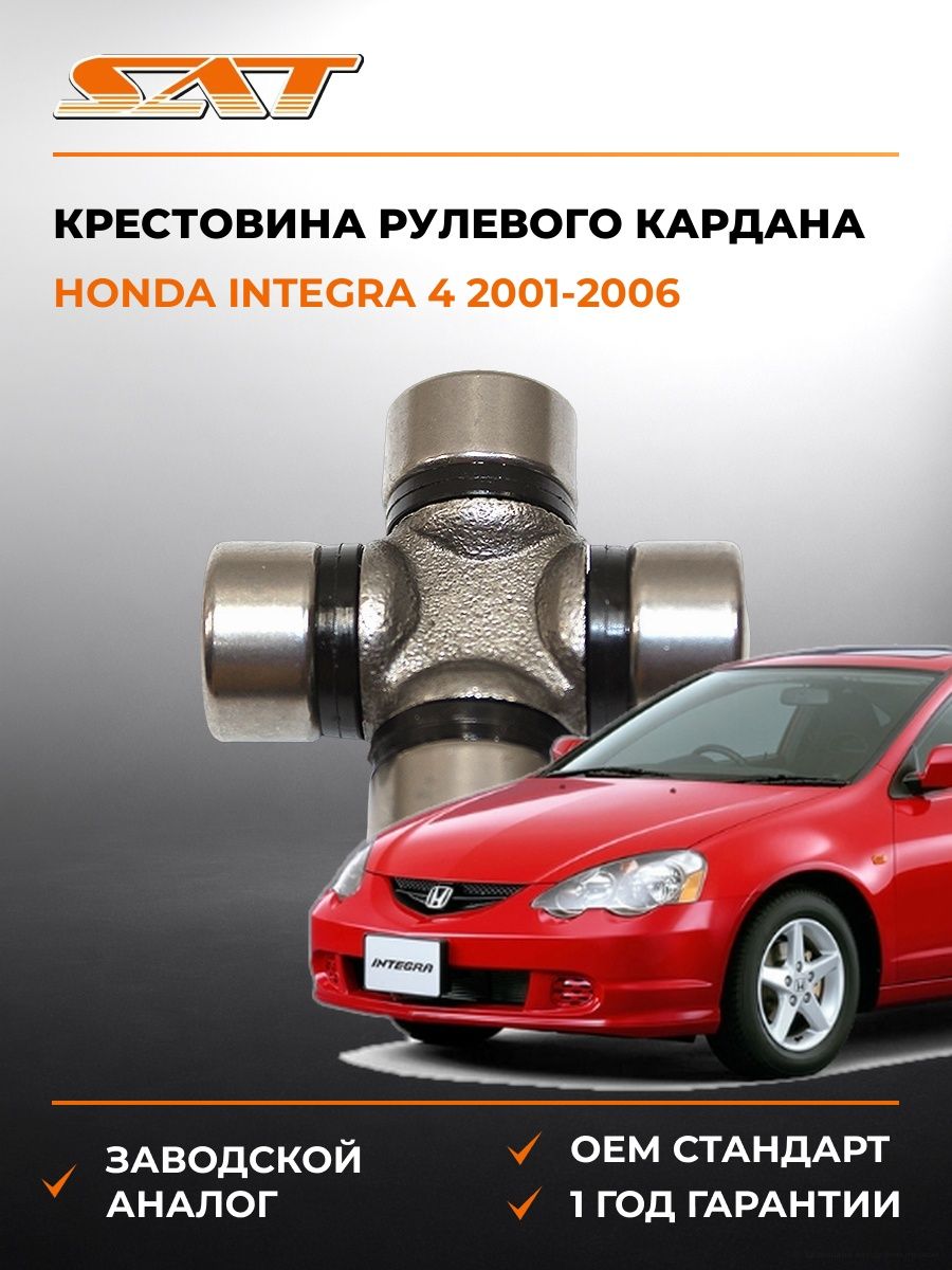 Крестовина рулевого кардана SAT ST1640 Хонда Интегра 4 Honda Integra 4 2001-2006