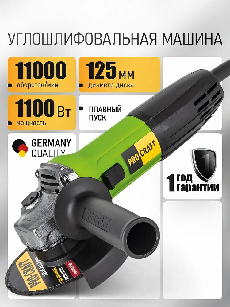 Болгарка 125 мм 1100 Вт электрическая сетевая PROCRAFT PW1100 ушм щеточная