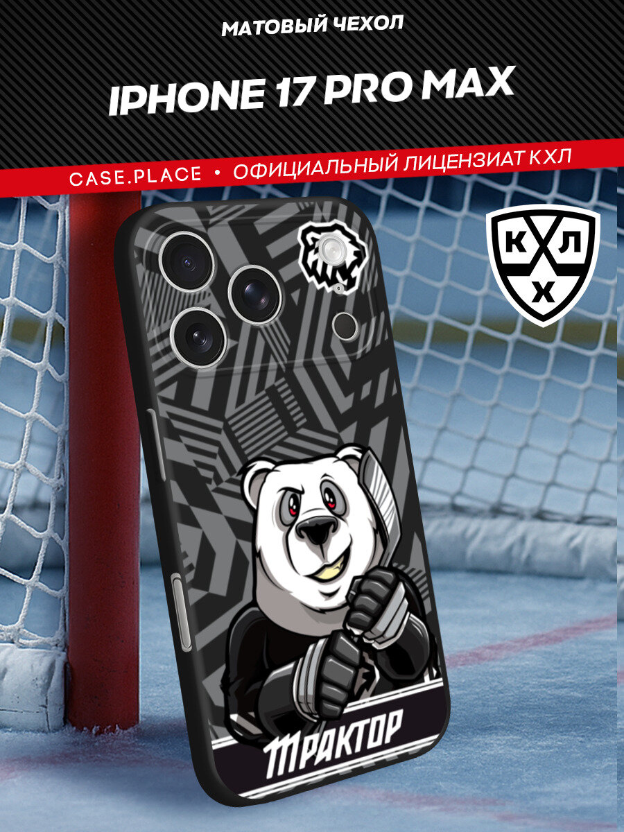 Чехол на Apple iPhone 17 Pro Max / Айфон 17 Про Макс с принтом Белый медведь ХК Трактор