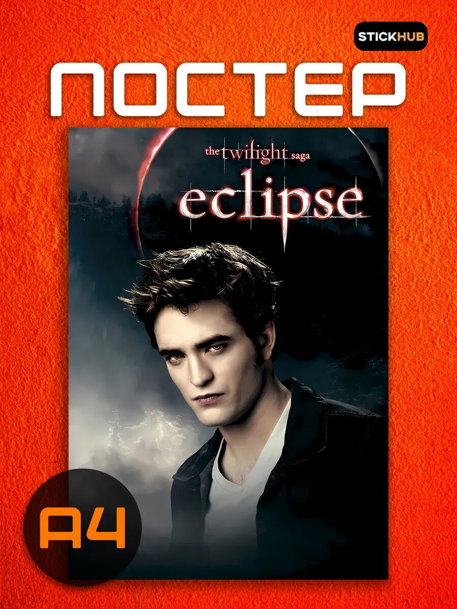 Постер на стену The Twilight Saga: Eclipse