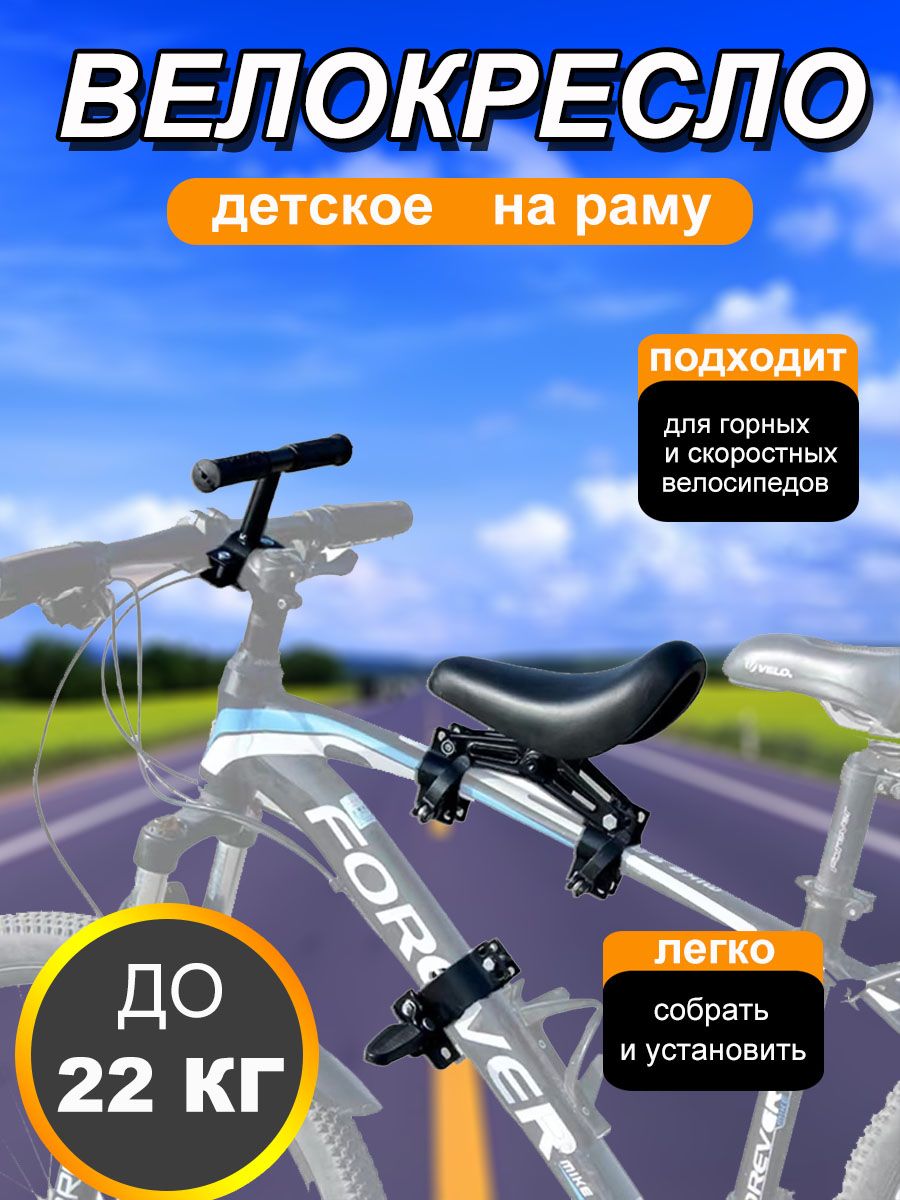 Велокресло детское на раму/ Детское сиденье на велосипед