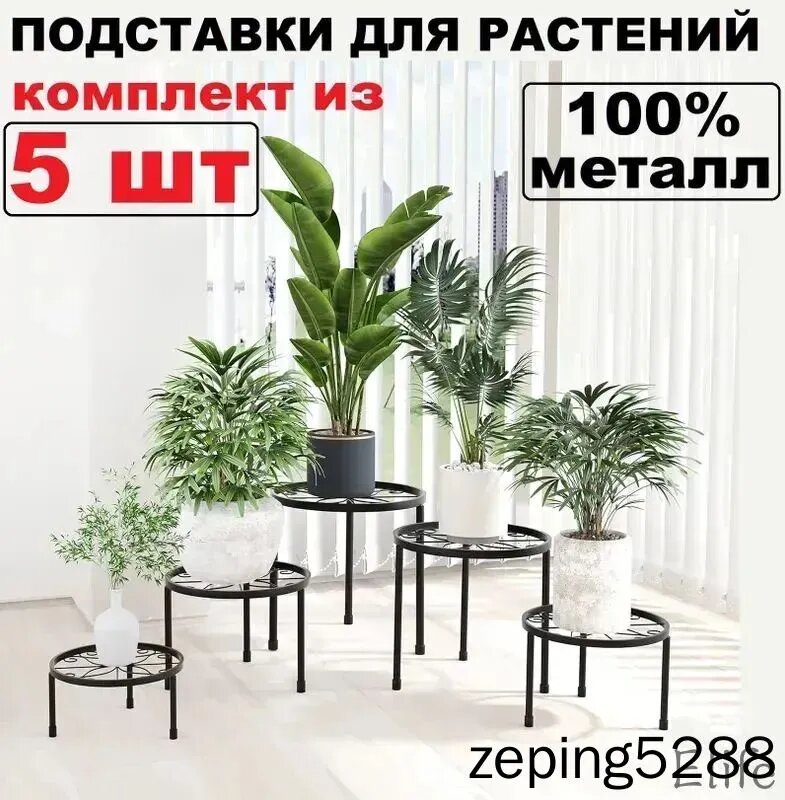 Подставка для цветов,29 см х 29 см х 29 см