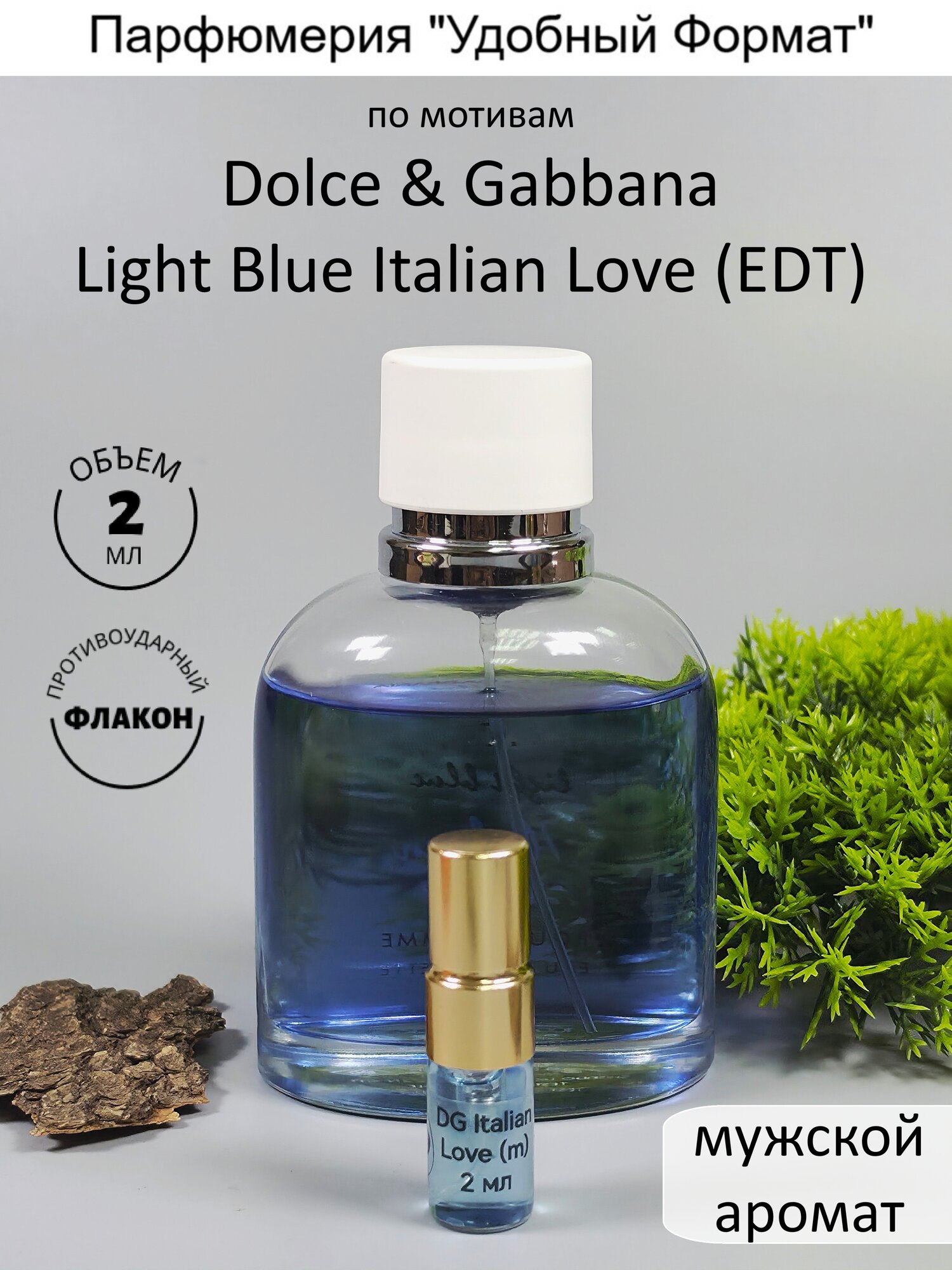 Духи мужские по мотивам Dolce & Gabbana Light Blue Italian Love , атомайзер 2 мл, туалетная вода, удобный формат