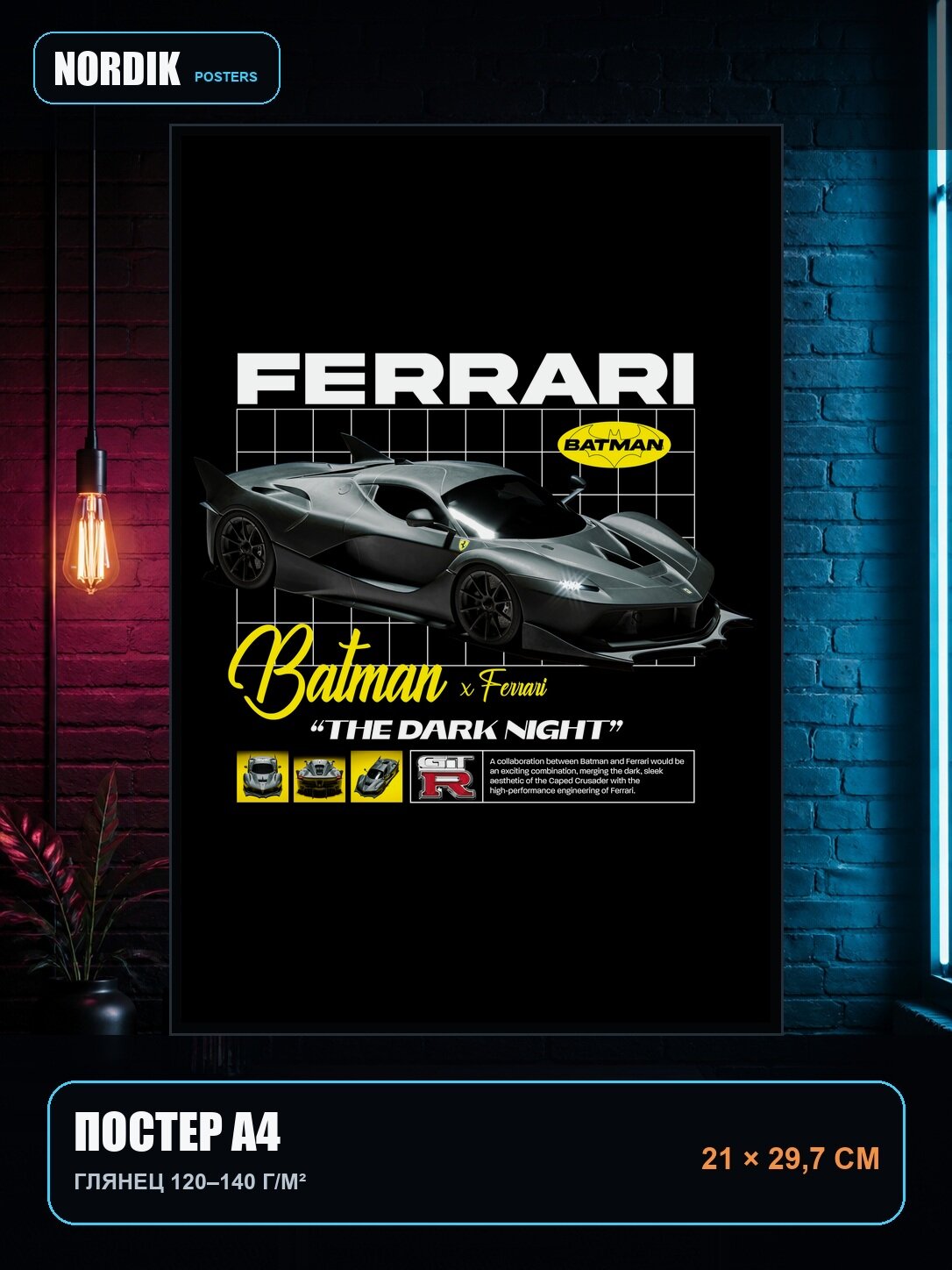 Постер Бэтмен и Ferrari Тёмный рыцарь A4
