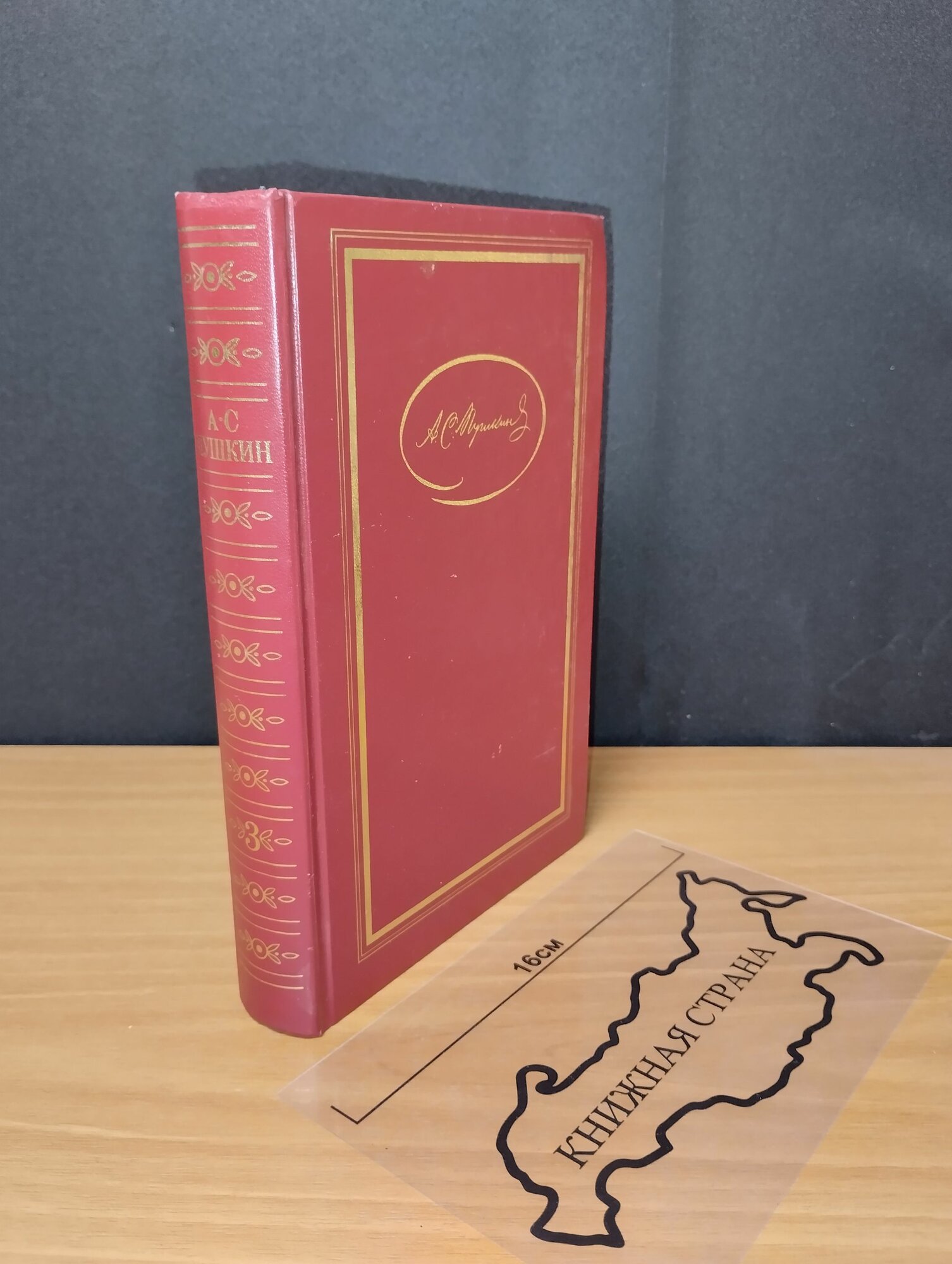 Сочинения в 3 томах. Том 3. А. Пушкин. 1986
