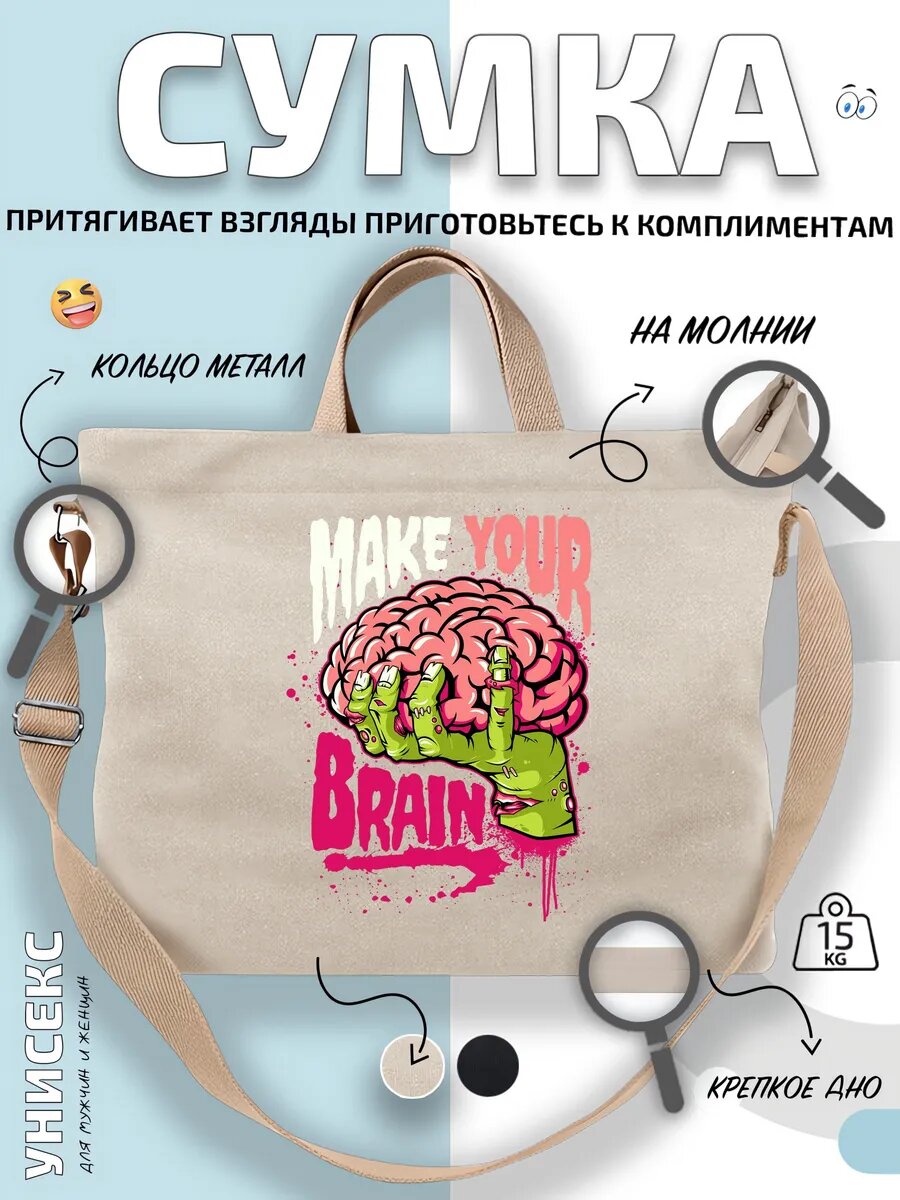 Сумка шоппер  Зомби рука и мозг