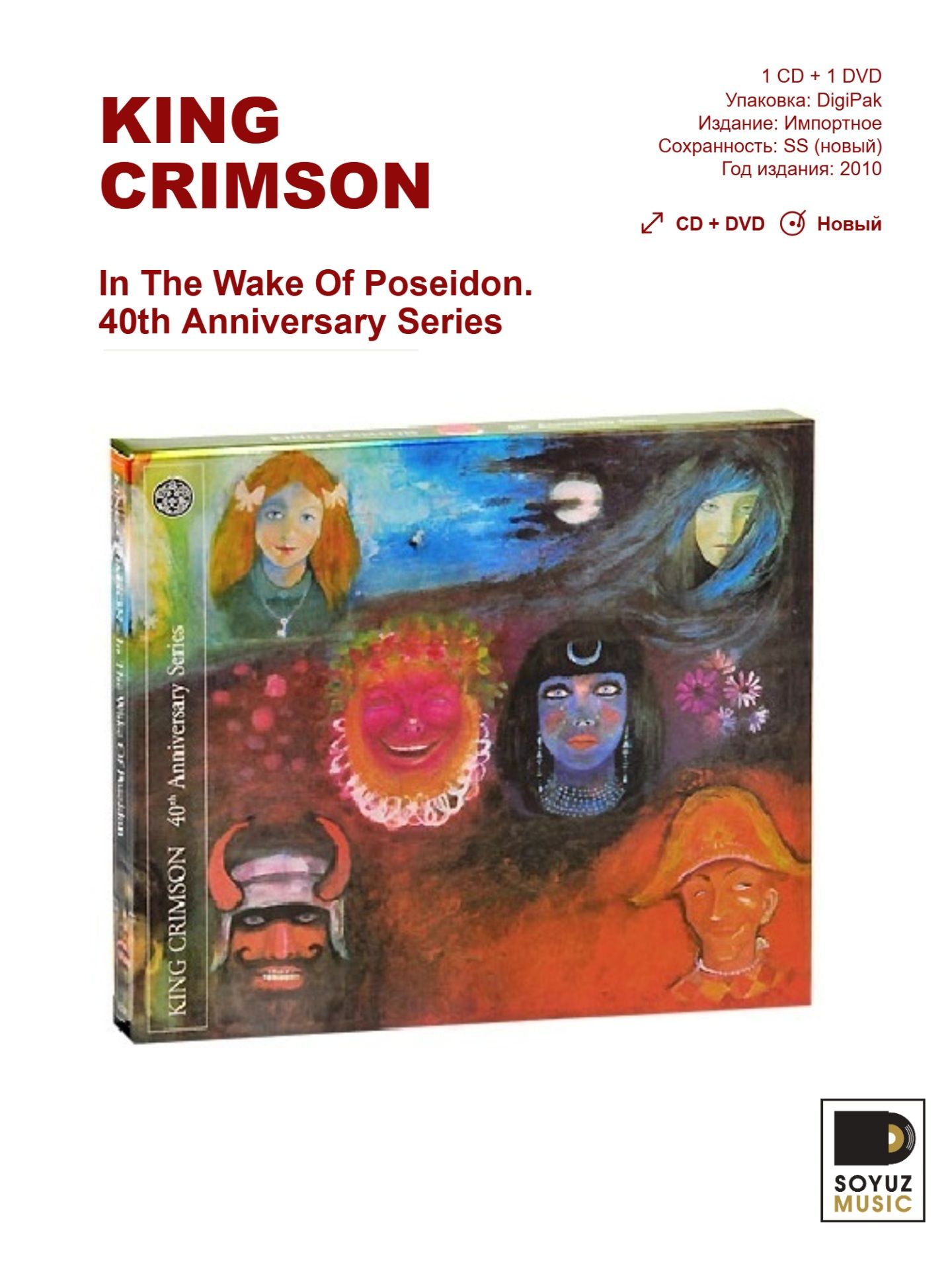 King Crimson. In The Wake Of Poseidon. 40th Anniversary Series (CD+DVD Digi/Компакт-диск/Бокс-сет)