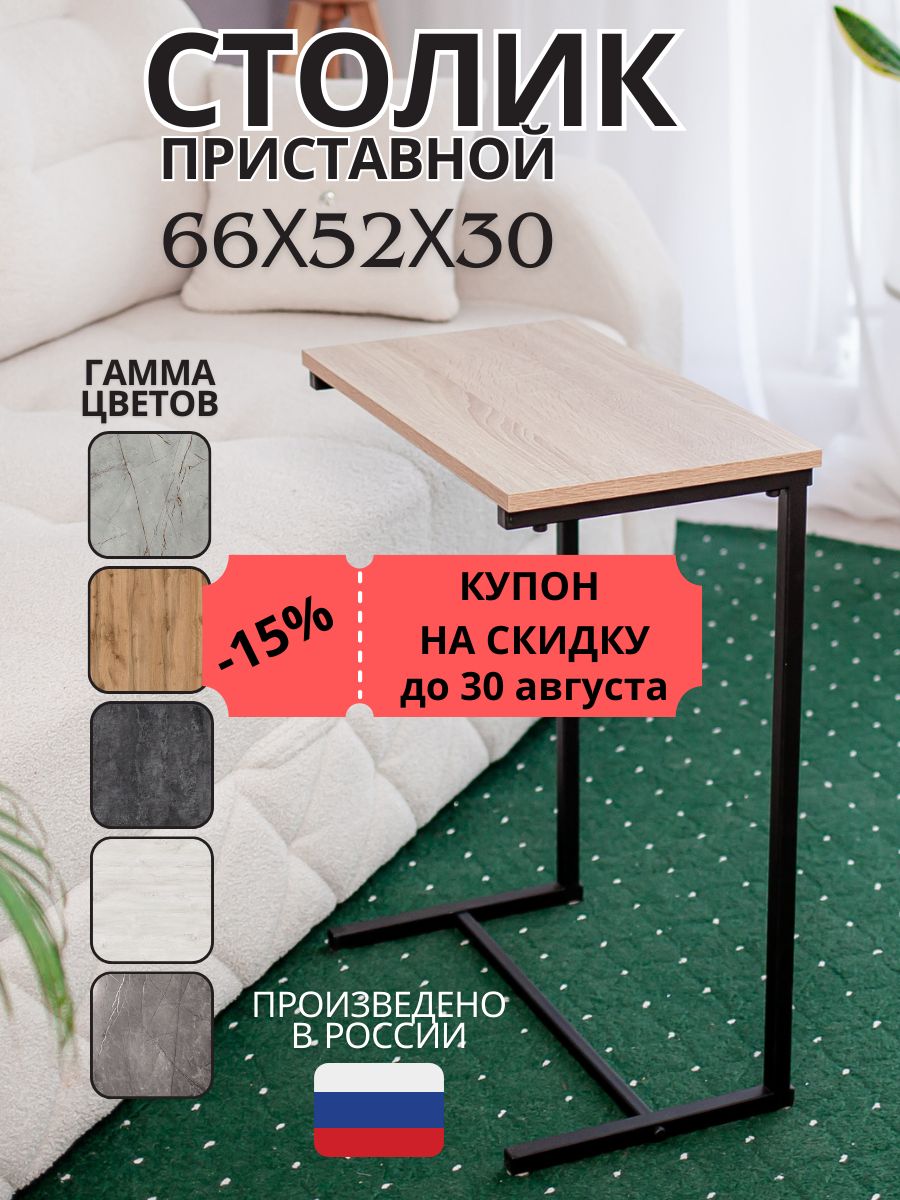 Прикроватный приставной столик для ноутбука