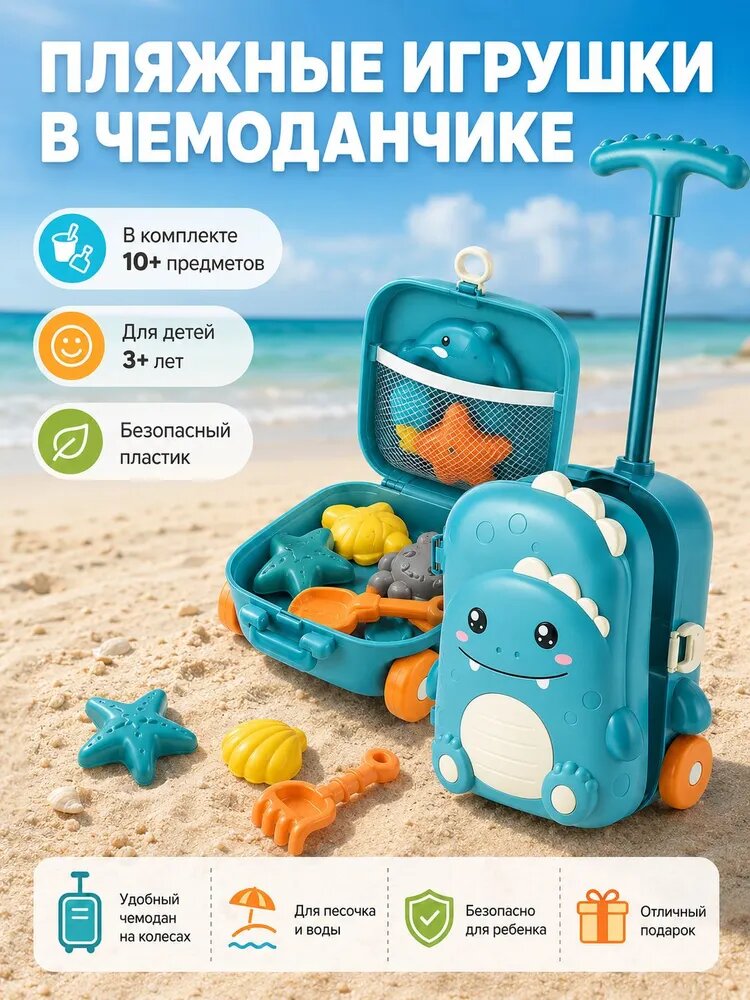 Набор для песка и воды в чемодане с мельницей и формочками игрушки для песочницы для мальчиков и девочек