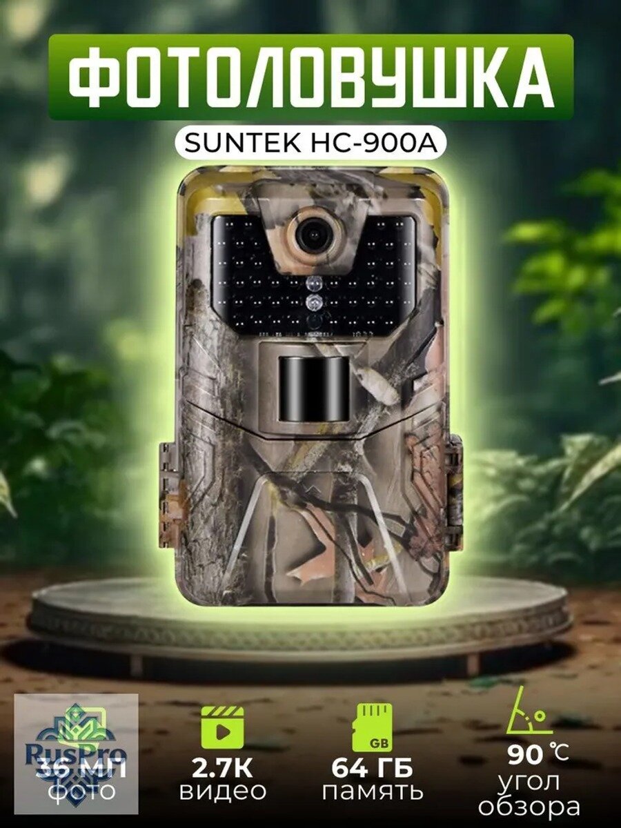 Фотоловушка Suntek HC-900A уличная камера с ИК-подсветкой и датчиком движения