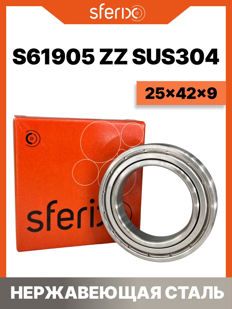 Подшипник нерж. сталь S61905 ZZ SUS304 (1000905 Ю) SFERIX 25*42*9