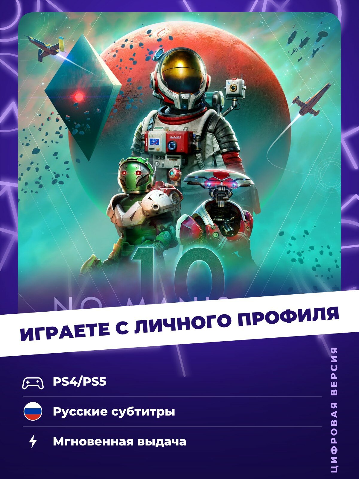 Игра No Man's Sky - Standard Edition для PlayStation PS4, PS5