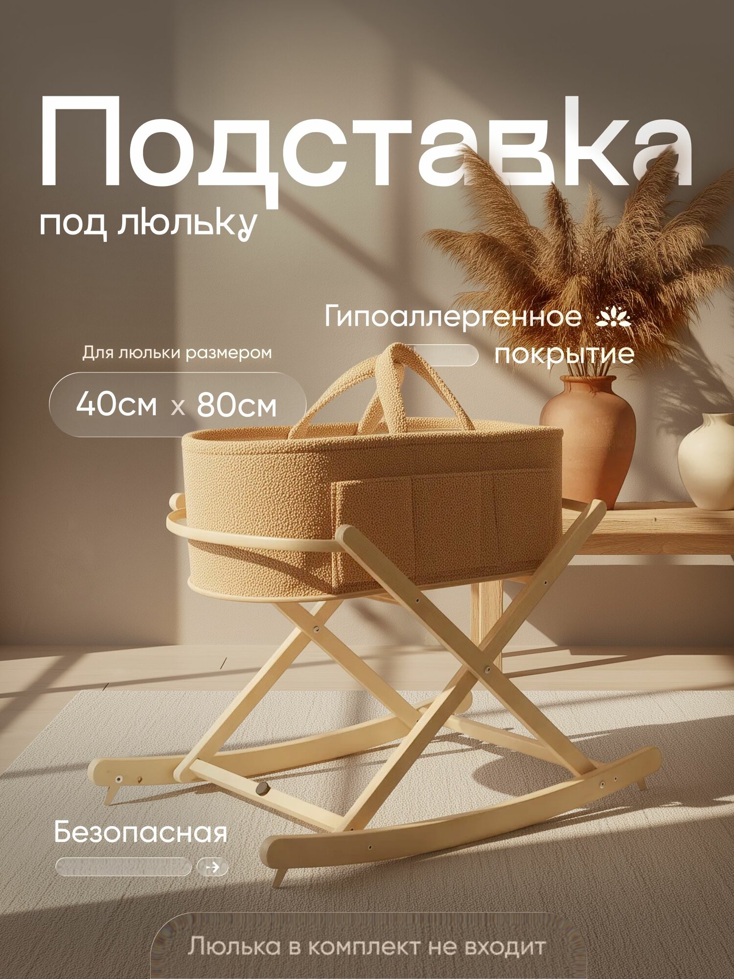 Подставка под люльку кроватка детская