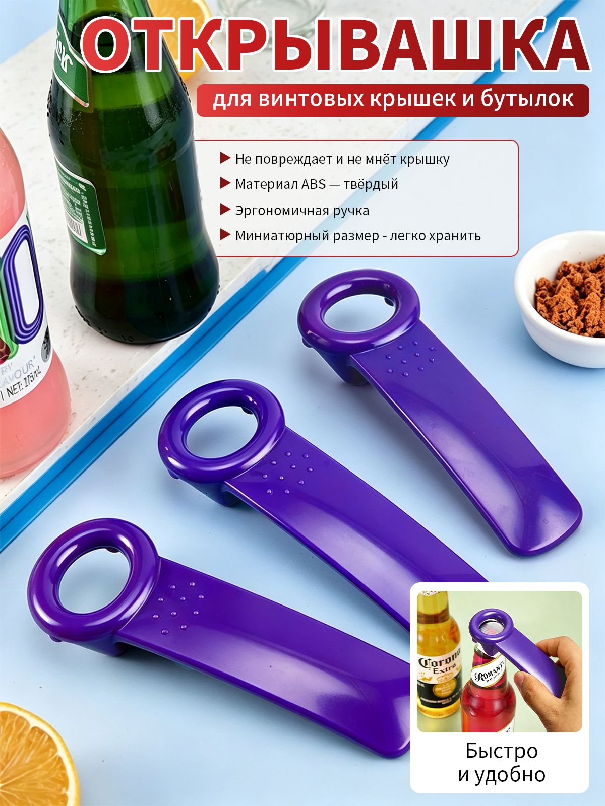 Открывашка для винтовых крышек и бутылок 1 шт, прочный ABS, эргономичная ручка, не повреждает крышку