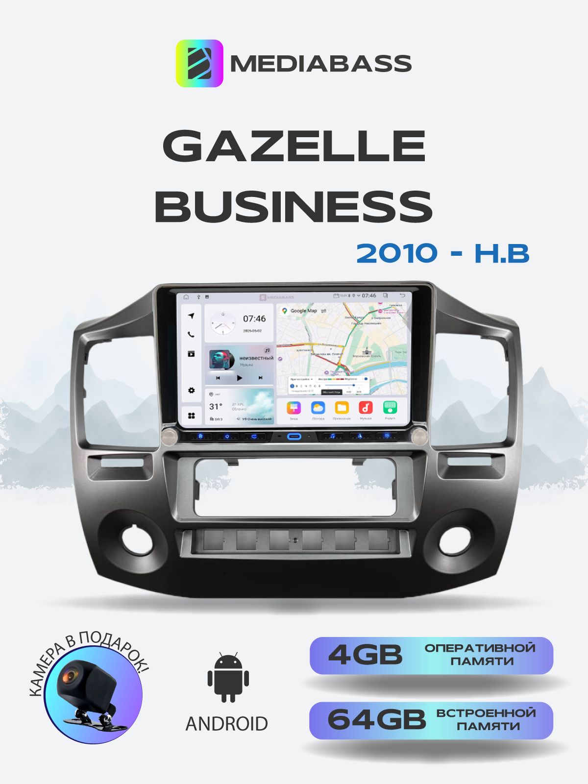 Магнитола для Gazelle Business 2010- н. в. Андроид магнитола, 4/64ГБ. Газель Бизнес