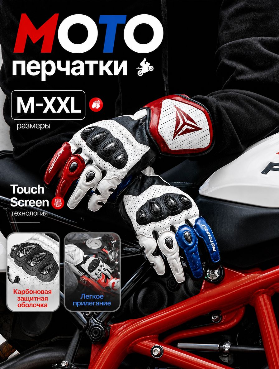 Мото перчатки GM8‑2 XL, кожа красно‑синие, защитные унисекс противоударные для мотоцикла