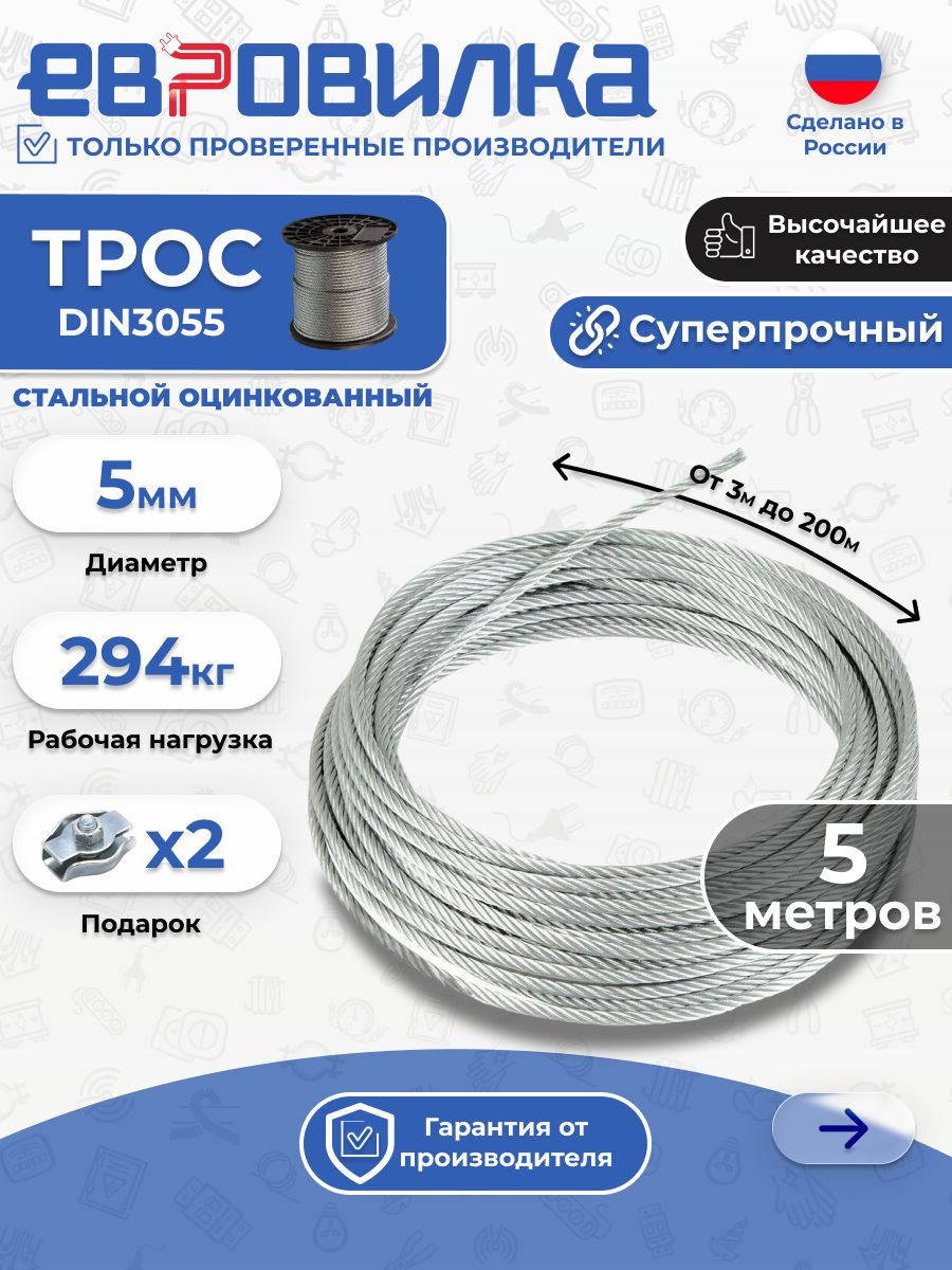 Трос стальной оцинкованный 5мм 5м DIN 3055 ГОСТ 3241-91