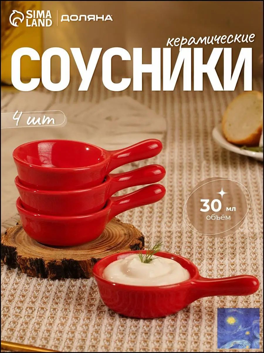 Соусник 30 мл керамика 4 шт цвет красный