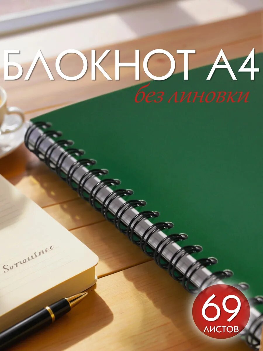 Блокнот А4 черный без линовки однотонный
