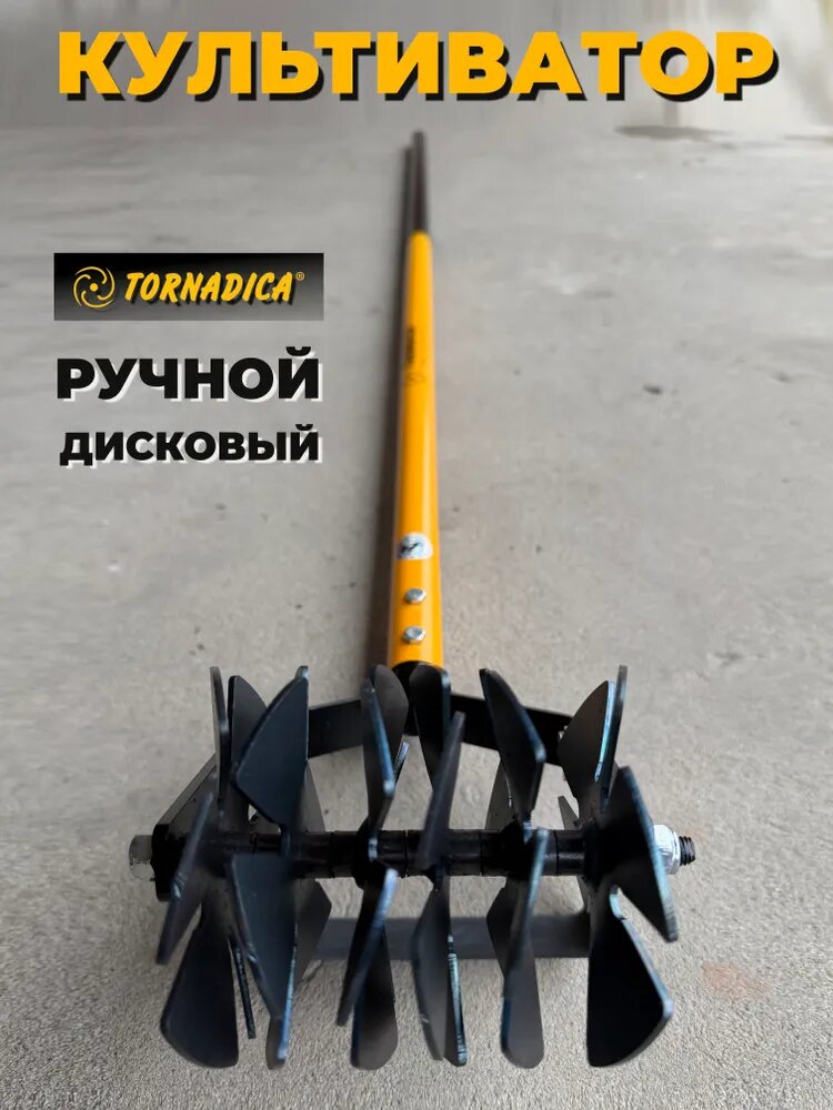 Торнадика Культиватор ручной