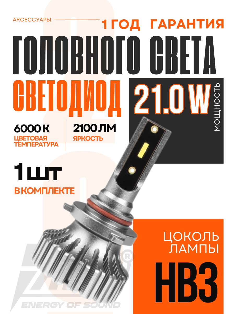 Светодиодная лампа в фару AMP/Criolight CSP H02s HB3