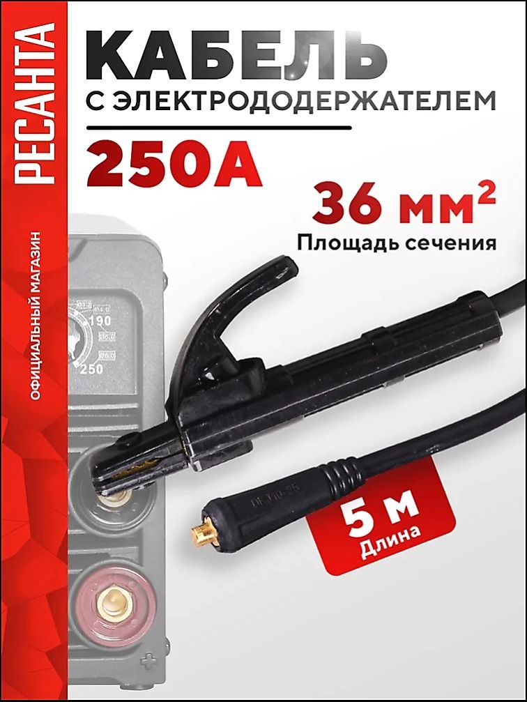 Держак для сварки 36 кв. мм, 5м (электрододержатель)