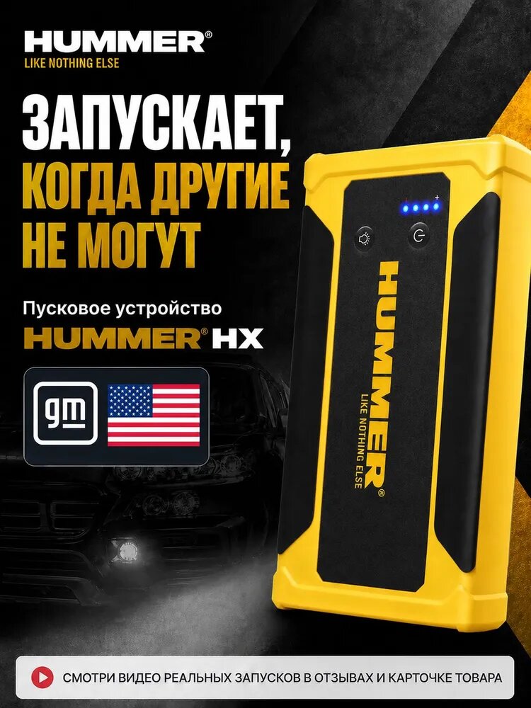 Портативное пусковое устройство для автомобиля HUMMER HX, 10000 mAh, 2000 Ам, Пуско-зарядное ПЗУ, Jump Starter, Бустер автомобильный