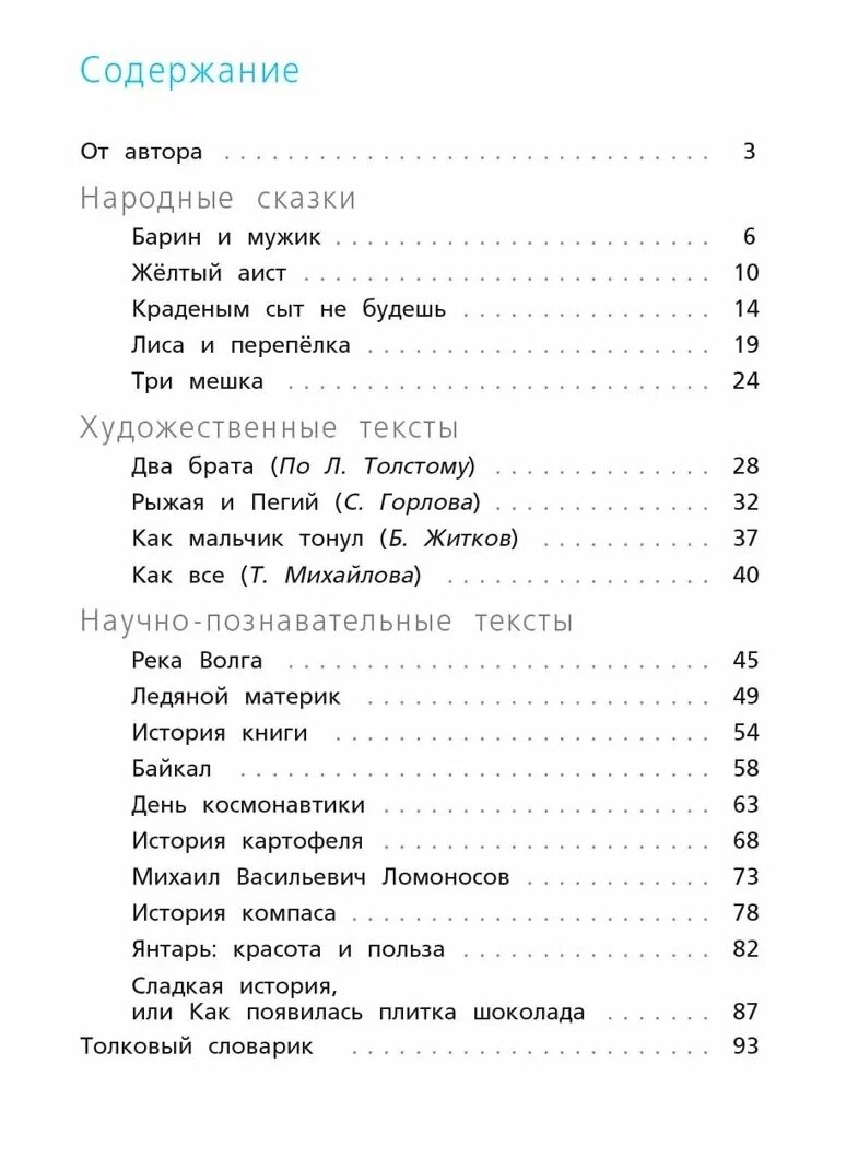 Читательская грамотность. Смысловое чтение. Тетрадь-тренажер. 4 класс